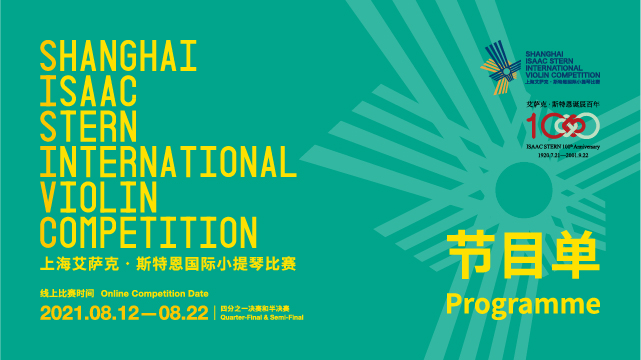 Shanghai Isaac Stern International Vioin Competition